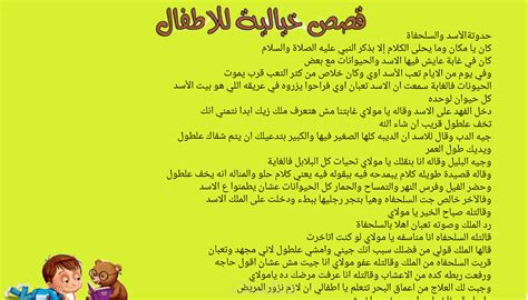 قصص خياليه وتعليميه للأطفال خمسات