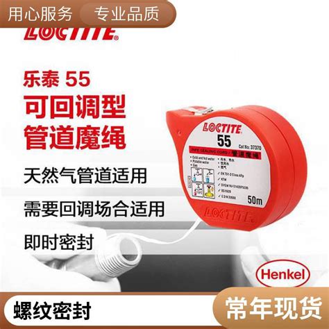 汉高乐泰loctite 55管道魔绳可回调型 无需固化 耐高温 密封带 生料带
