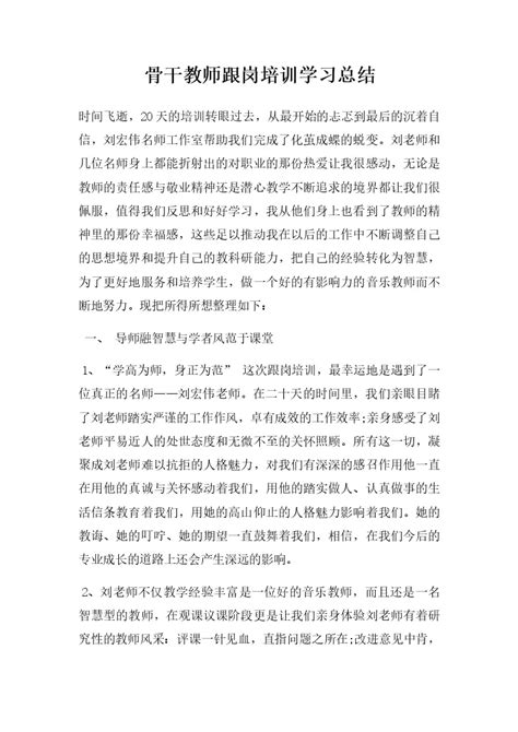 骨干教师跟岗培训学习总结word模板柚墨yomoer