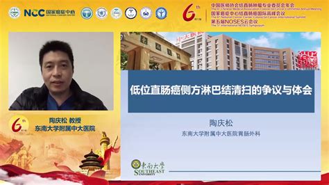 陶庆松 东南大学附属中大医院 医谱