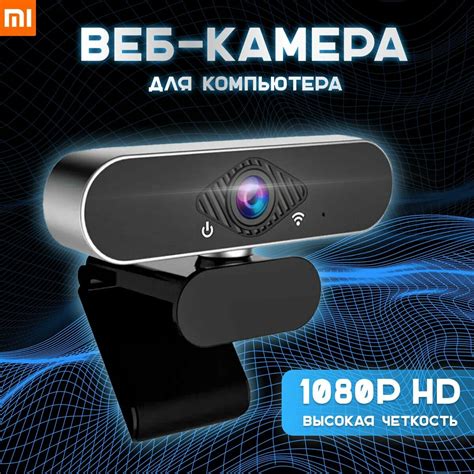 Веб камера купить для компьютера какую выбрать — купить по низкой цене