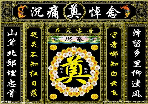 黑连体花圈奠字设计图 其他 Psd分层素材 设计图库 昵图网