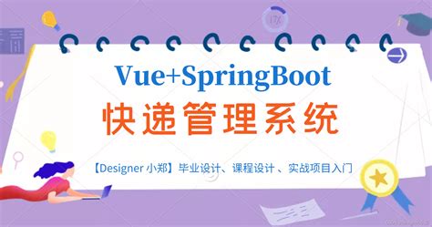 vue springboot mysql打造快递管理系统（附源码文档） 阿里云开发者社区