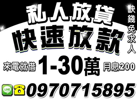急用找對人，還款方式多元，缺錢免求人，快速放款，來電就借 【台灣借錢網】
