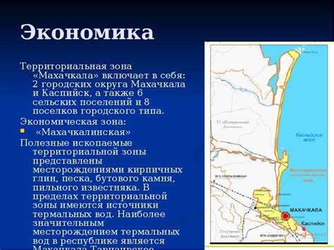 Город Махачкала