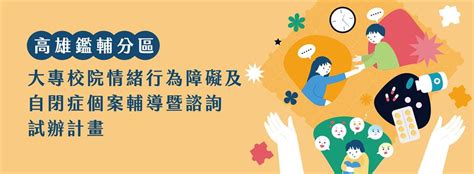國立高雄師範大學 特殊教育中心｜會議