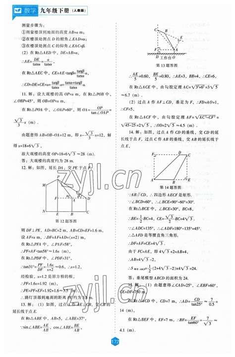 2023年新课程能力培养九年级数学下册人教版答案青夏教育精英家教网