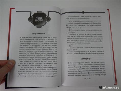 Иллюстрация 6 из 7 для Искусство манипуляции. Как читать мысли других ...