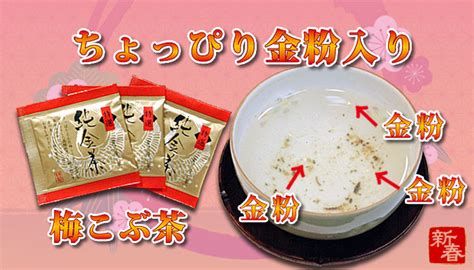 【楽天市場】来年の干支は「未ひつじ」干支梅こぶ茶・金粉入り【干支昆布茶】【干支梅昆布茶】【金粉】【新春】【贈り物】【rcp】【メール便可