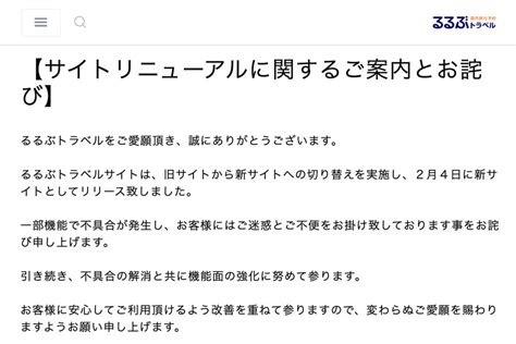 Jtb、「るるぶトラベル」不具合でお詫び トラブル続出 Traicy（トライシー）