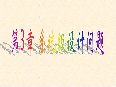 第3章 I2c Of Word文档在线阅读与下载 无忧文档