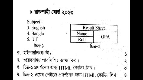 hsc html board question solve rajshahi board 2023 রাজশাহী বোর্ড ২০২৩
