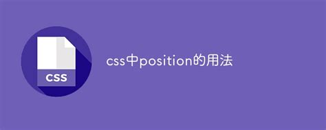 css中position的用法 叮当号