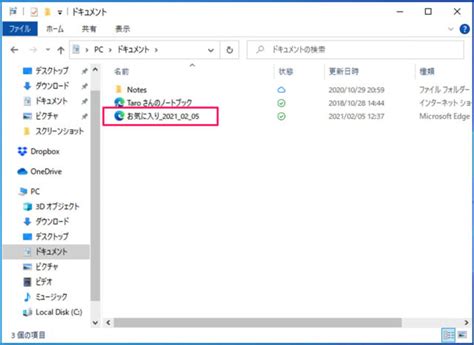 Microsoft Edge お気に入りをエクスポートする方法（ブックマーク） Pc設定のカルマ