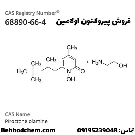 فروش پودر پیروکتون اولامین 99 ماده اولیه گرید آرایشی