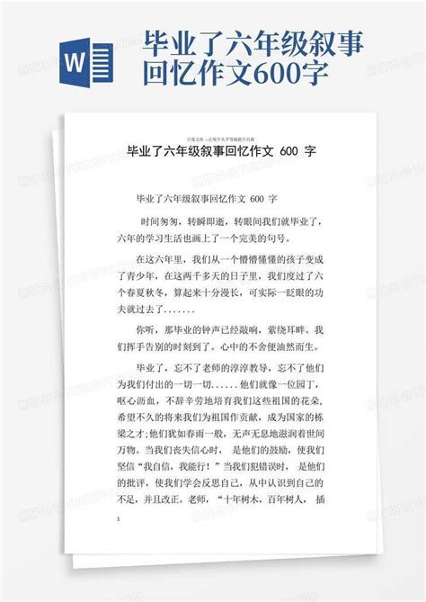 毕业了六年级叙事回忆作文600字Word模板下载 编号lexovogd 熊猫办公