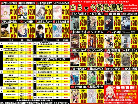【コミック】917★買取価格更新しました！★ おたちゅう 安曇野店（旧お宝中古市場）