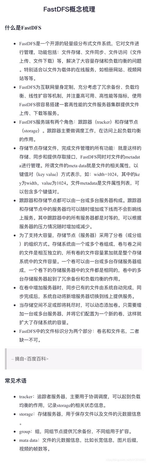 java架构师 分布式（四）：分布式文件系统【fastdfs（自己搭建）、阿里oss（第三方文件存储系统）】 fastdfs hdfs oss 区别 csdn博客