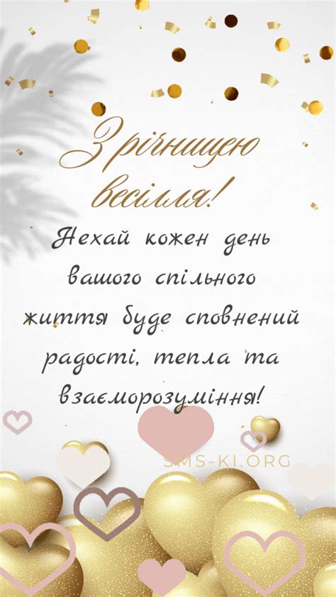 Гіфка з сердечками і привітанням з річницею весілля Листівка З річницею весілля Завантажити