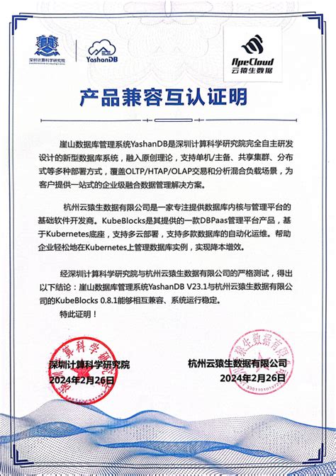 Get数据库管理新体验！yashandb与云猿生kubeblocks完成兼容互认证 Yashandb