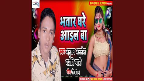 Bhatar Ghare Aail Ba Bhojpuri YouTube