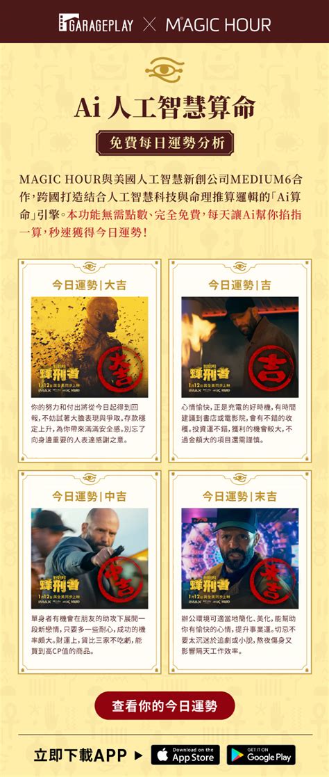 Ai算命上線！免費免點數！天天上magic Hour讓ai幫你測出今日運勢🍀