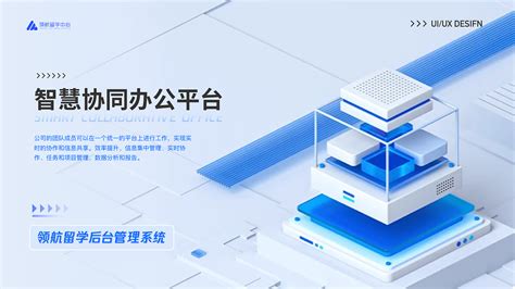 B端留学公司后台管理系统积跬步以致远 站酷zcool