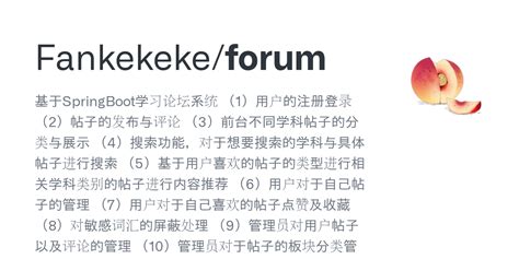 GitHub Fankekeke forum 基于SpringBoot学习论坛系统 用户的注册登录 帖子的发布与评论 前台不同学科帖子的分类与展示 搜索功能对于