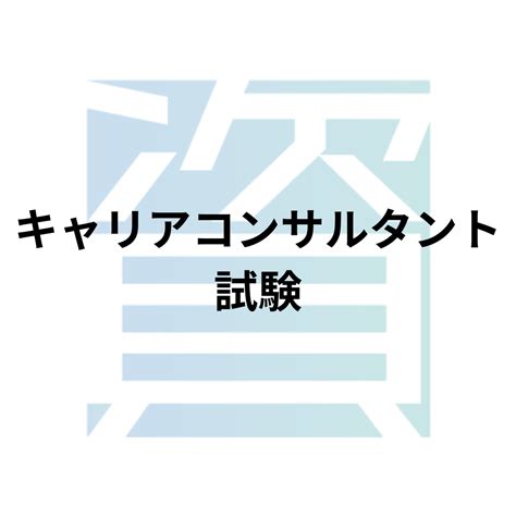 イベント業務管理士試験とは？受験資格・科目・合格率・難易度・合格基準等を解説 資格ルート 資格・検定の一覧ポータルサイト