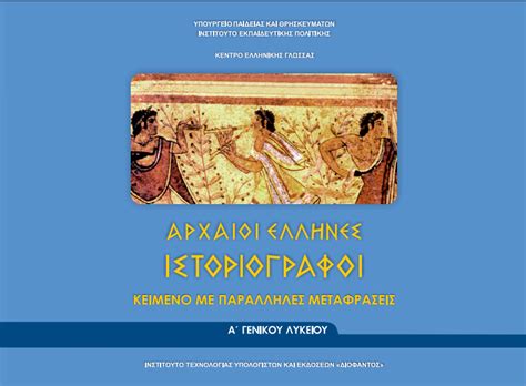 Ερωτήσεις Θέματα Ιστορίας Α΄ Λυκείου με Απαντήσεις 2025