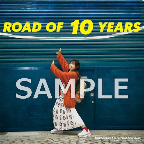 本日ソロデビュー記念日を迎えた 南條愛乃のメモリアルブック 『南條愛乃10周年記念book 「road Of 10 Years」』発売