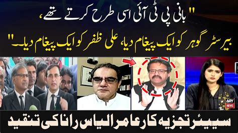 Bani Pti Isi Terhan Karte Thay Barrister Gohar Ko Ek Pegham Diya