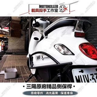 FIDDLE DX 原廠側保桿套組 型號BK消光霧黑 原廠精品側保桿 內附原廠配件包 蝦皮購物