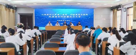 山医大二院与阳煤集团总医院共建风湿病专科联盟 山西医科大学第二医院