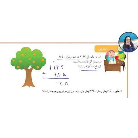 ریاضی سوم ابتدایی صفحه ۱۰۸ فصل ششم