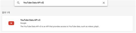 YouTube Data API v3 사용해보기 1 2 Megazone DSG WebService Blog