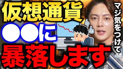【青汁王子】損する前に聞け！ に仮想通貨が大暴落する可能性が非常に高いです【切り抜き】 Yayafa