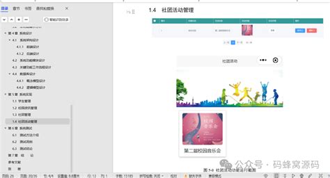 【含开题报告 文档 ppt 源码】基于微信小程序的大学社团管理系统的设计与实现 基于微信小程序的高校社团管理系统开题报告 csdn博客