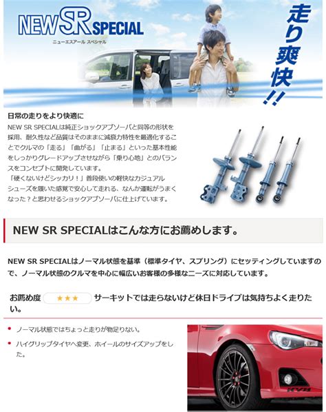 KYB カヤバ NEW SR SPECIAL ショックアブソーバ 単品 リア 2本 アコード CD4 NSF9047×2 : 車楽院 ...