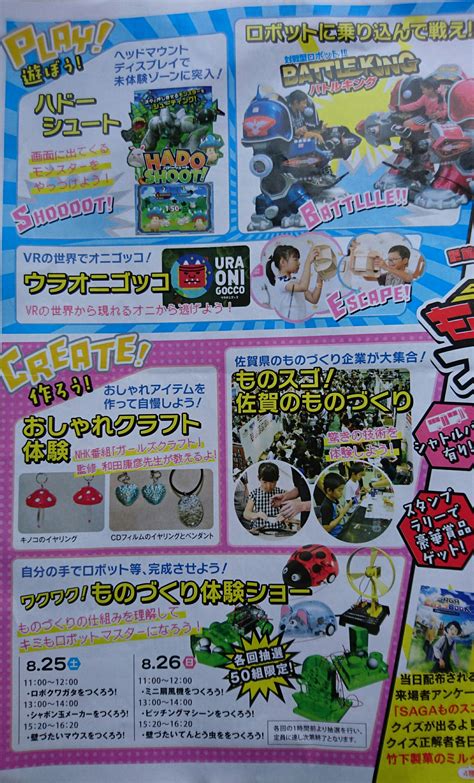 ＊佐賀めぐり＊ ～sagaものスゴフェスタ4～ レグナテック株式会社