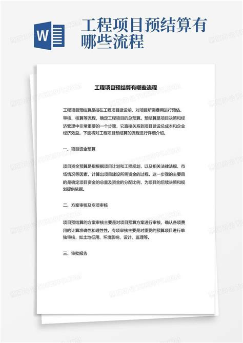 工程项目预结算有哪些流程Word模板下载 编号ldkjvyny 熊猫办公