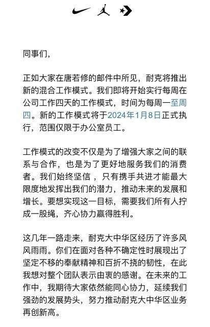 实行四天工作制！知名巨头宣布：明年1月8日就开始公司员工混合
