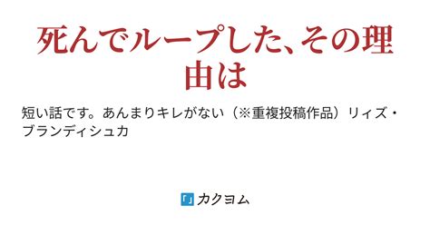 知らない間に死んでいる（仲仁へび（旧：離久）） カクヨム