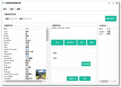 Ai绘画关键词提示器 Ai绘画辅助工具 瓜皮猪博客 免费网络资源分享