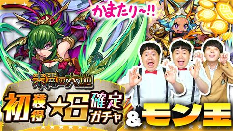 【モンスト】モン玉＆「未開の大地」初獲得★6確定ガチャ＆おトクな「旋風の飛鳥」トク玉！？ Youtube