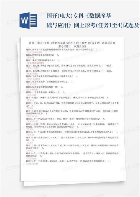 国开电大专科《数据库基础与应用》网上形考任务1至4试题及答案word模板下载编号qjkoxzrn熊猫办公