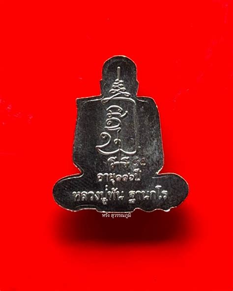 หลวงปู่พัน ฐานกโร อายุ 117 ปี วัดโพธิ์ชัยมงคล จ นครพนม สุวรรณภูมิพระ