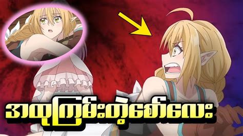 Ep 2 3 အထုအ‌သေကြမ်းတဲ့ကောင်မလေး။ Youtube