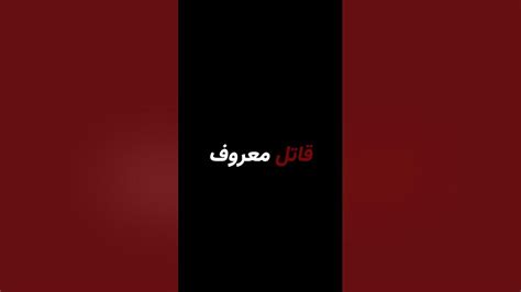 داستان جنایی محمد بیجه 😨 این غیر ممکنه Shorts Youtube