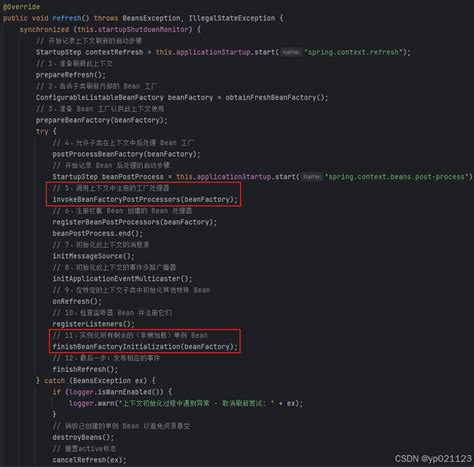 【spring Ioc 源码解析】刷新容器的12个步骤 Csdn博客